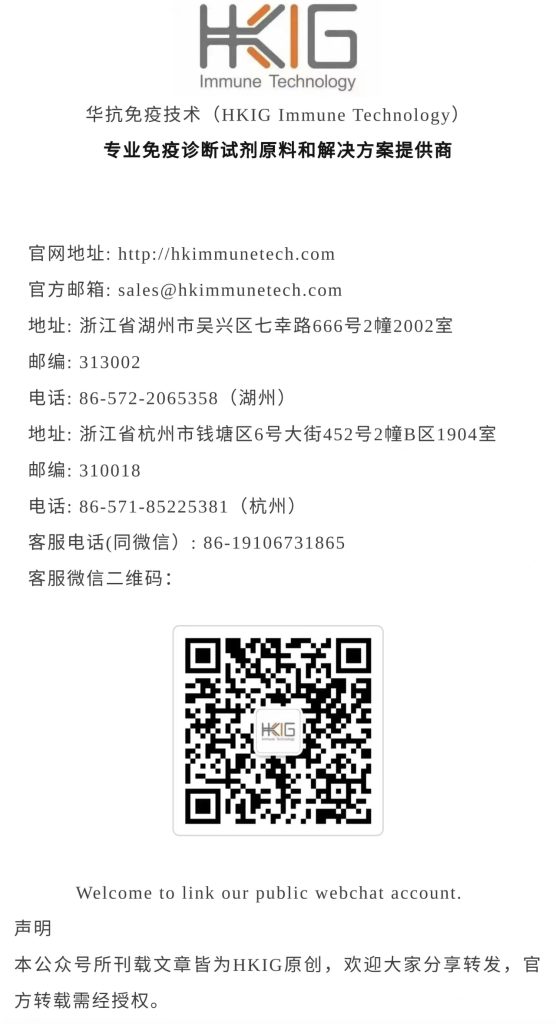 华抗免疫技术(HKIG)《阿尔茨海默病血浆标志物检测及标准化研讨会》圆满结束！ – 华抗免疫技术